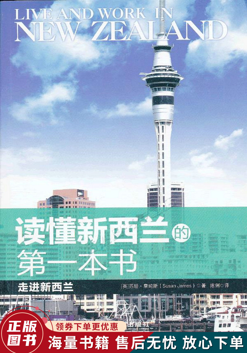 读懂新西兰的本书：走进新西兰