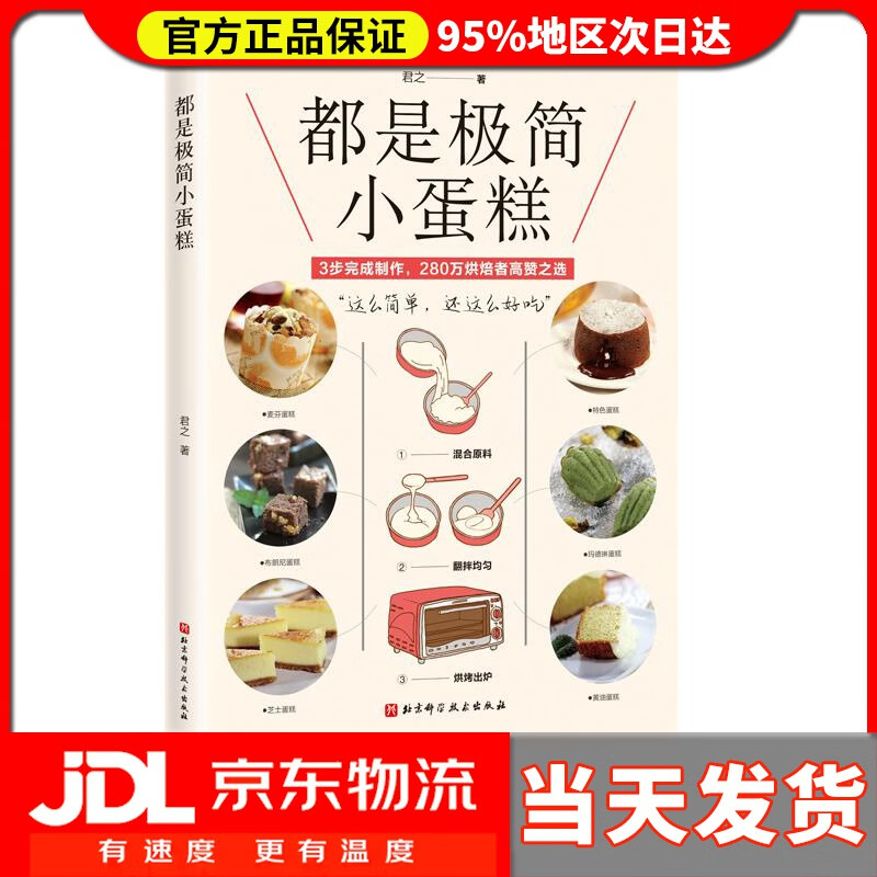 都是极简小蛋糕 君之