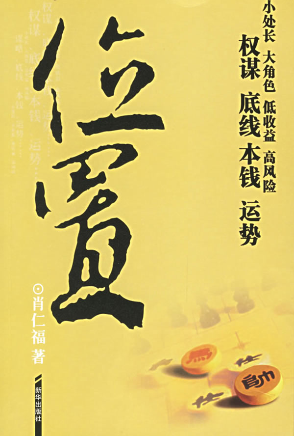 位置 肖仁福 著