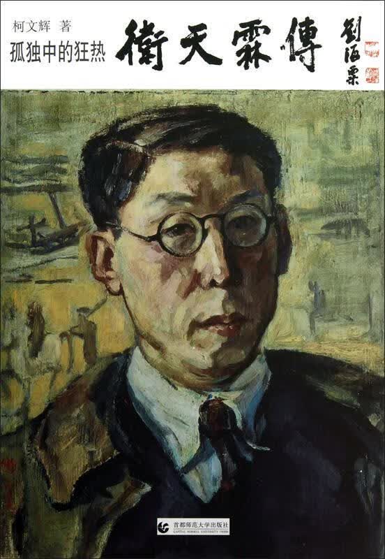 孤独中的狂热