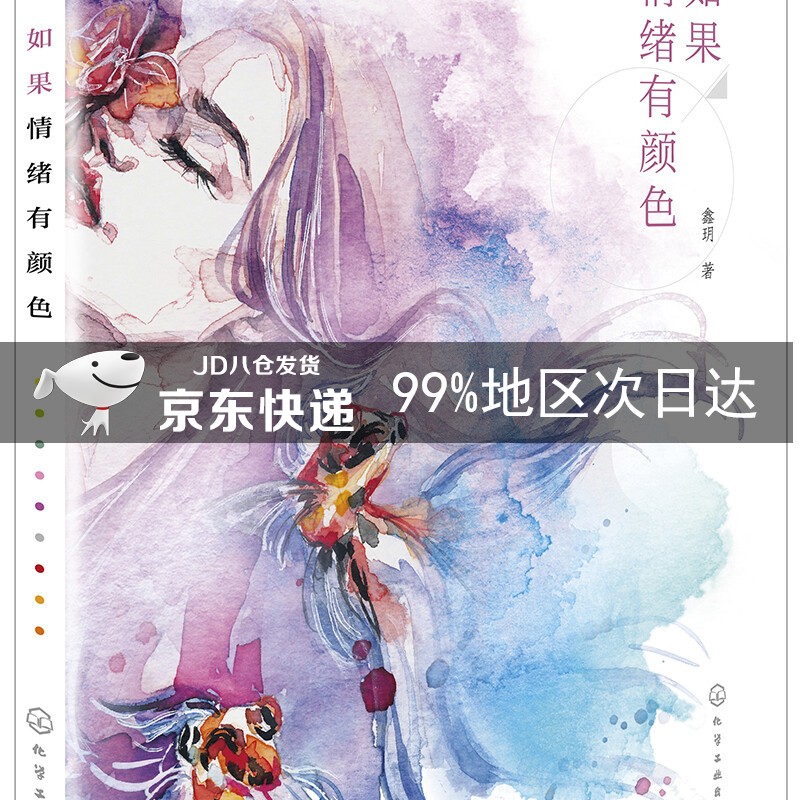 如果情绪有颜色
