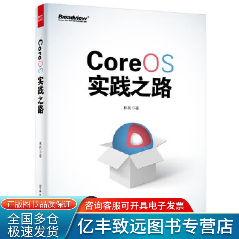CoreOS实践之路