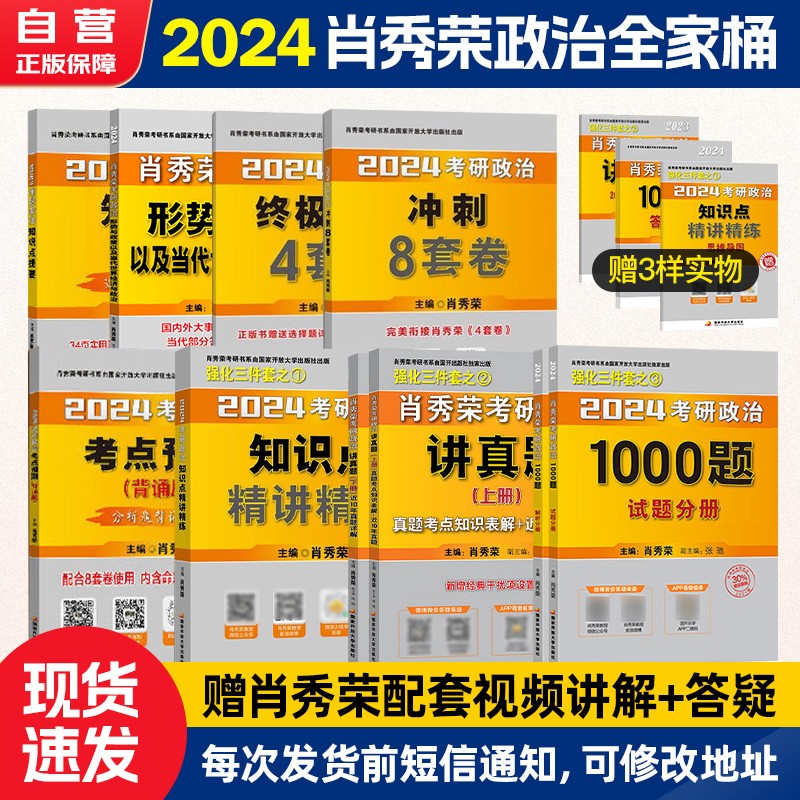 肖秀荣1000题 2024考研政治四件套 全家桶1000题+知识点精讲精练+冲刺8套卷+终极预测4套卷题+形式与政策+讲真题+知识点提要+考点预测 肖四肖八肖1000 可搭张宇30讲36讲红宝书徐涛