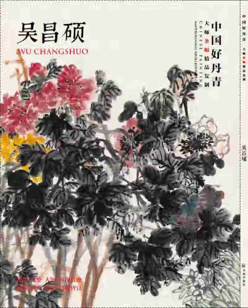 【书】中国好丹青 大师条幅精品复制 吴昌硕