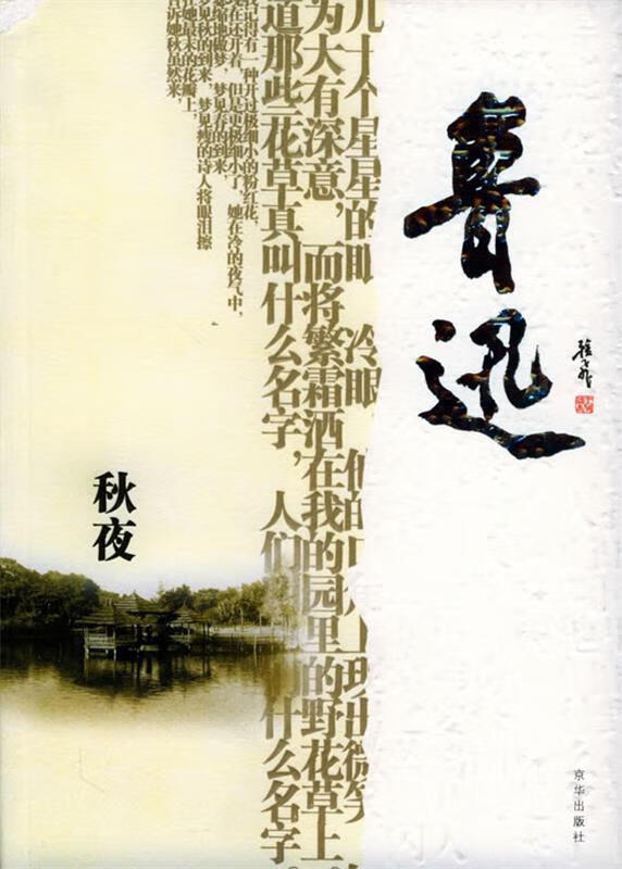 鲁迅【书籍，放心选购】