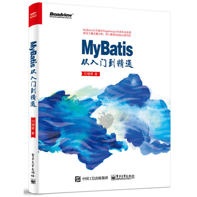 MyBatis从入门到精通 mybatis教程 mybatis框架架构设计源代码开发书 mybatis编程 电子工业 mybatis程序设计计算机应用基础书