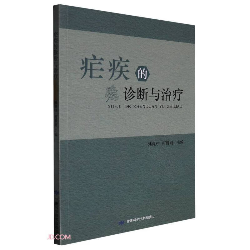 疟疾的诊断与治疗