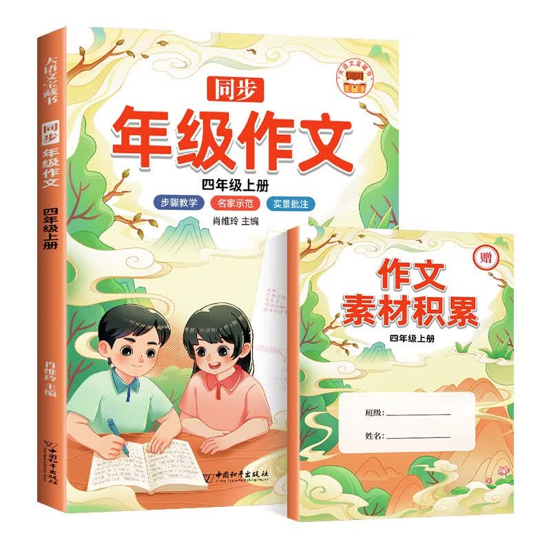 斗半匠 同步年级作文四年级上册人教版小学生作文方法技巧素材积累满分作文大全