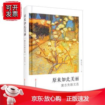 原来如此美丽