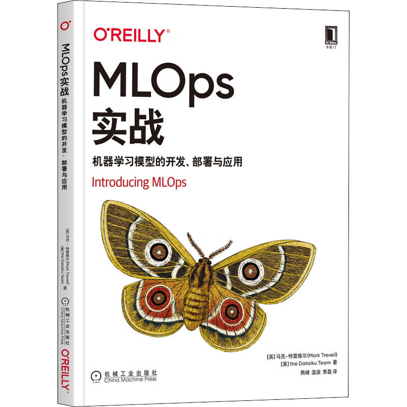 MLOps实战 机器学习模型的开发、部署与应用 (英)马克·特雷维尔,美国the Dataiku Team 熊峰,温泉,李磊 译 书籍