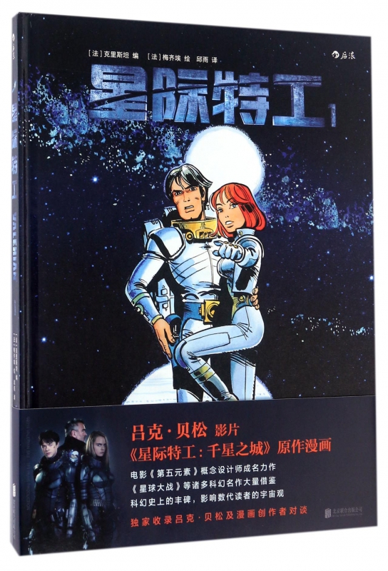 星际特工(1)(精)