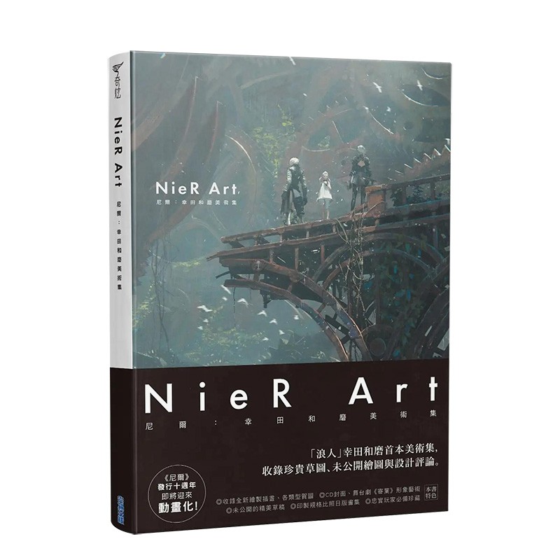 尼尔：幸田和磨美术集 SQUARE ENIX 城邦-尖出版 港台原版艺术画集美术集 善本图书 尼尔2