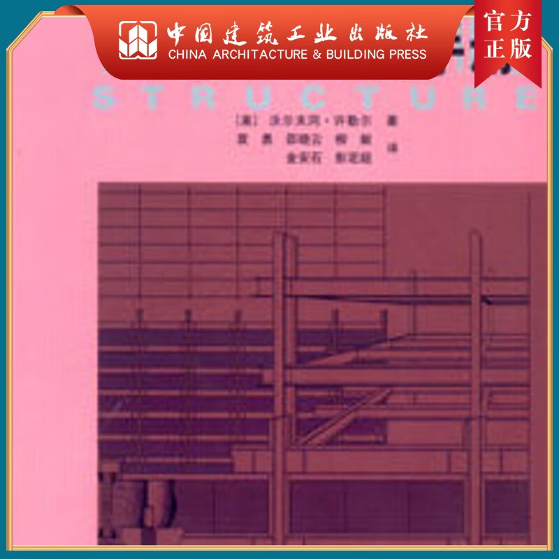 建工社 竖向建筑结构手册