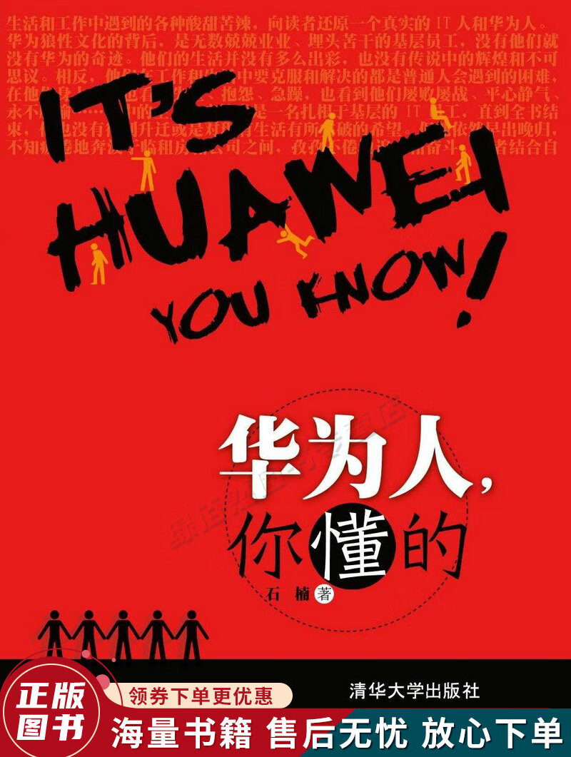 华为人，你懂的