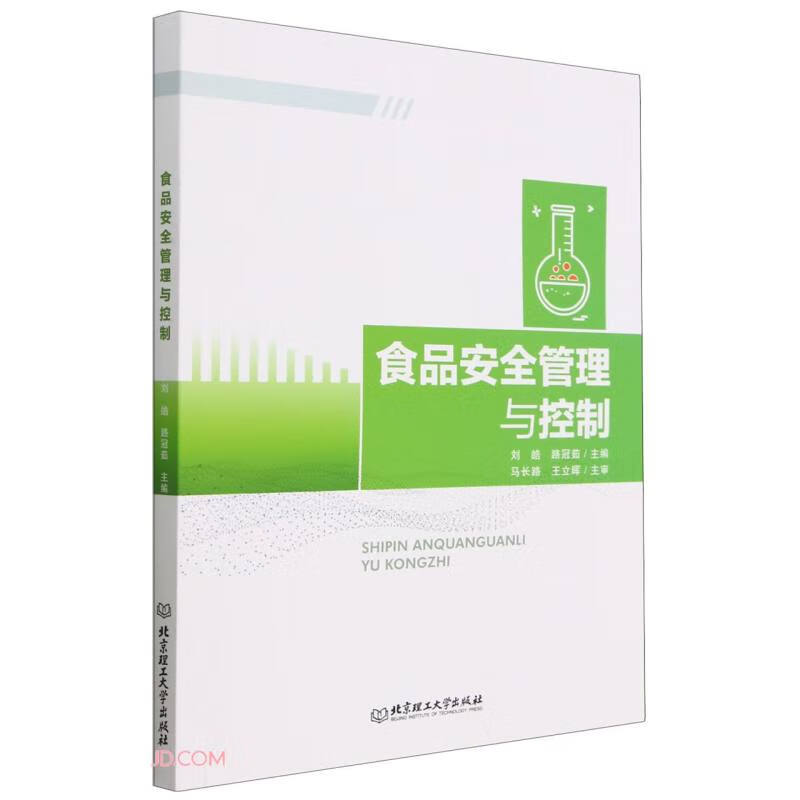 食品安全管理与控制