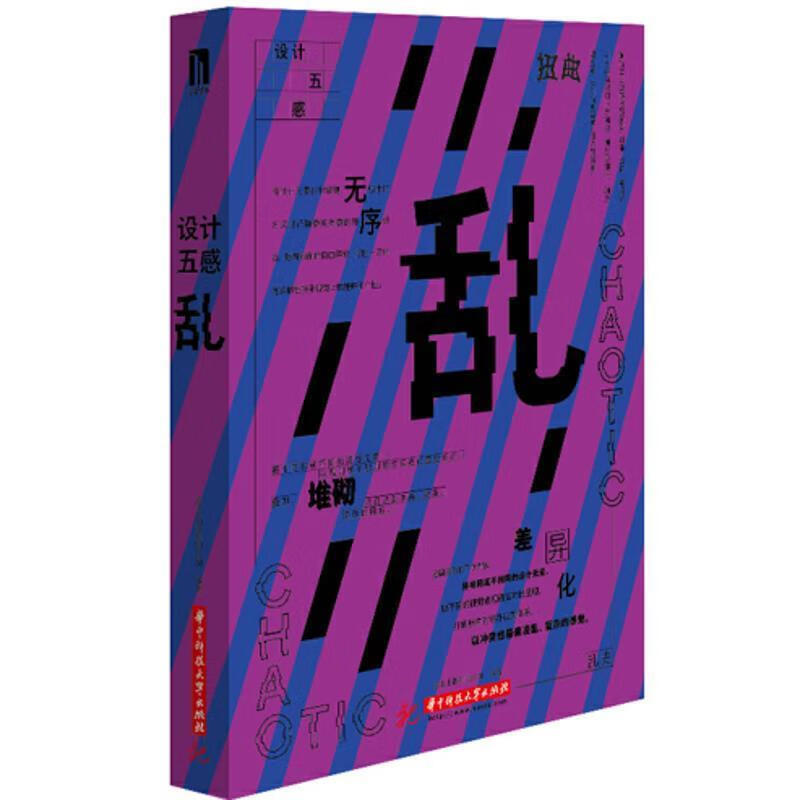 设计五感 乱 善本出版有限公司【书】