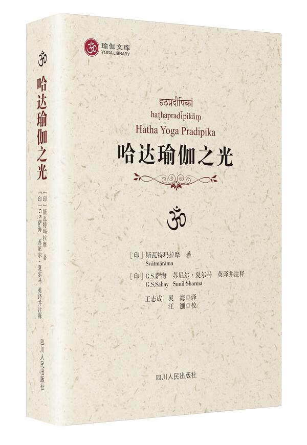 哈达瑜伽之光【精选】