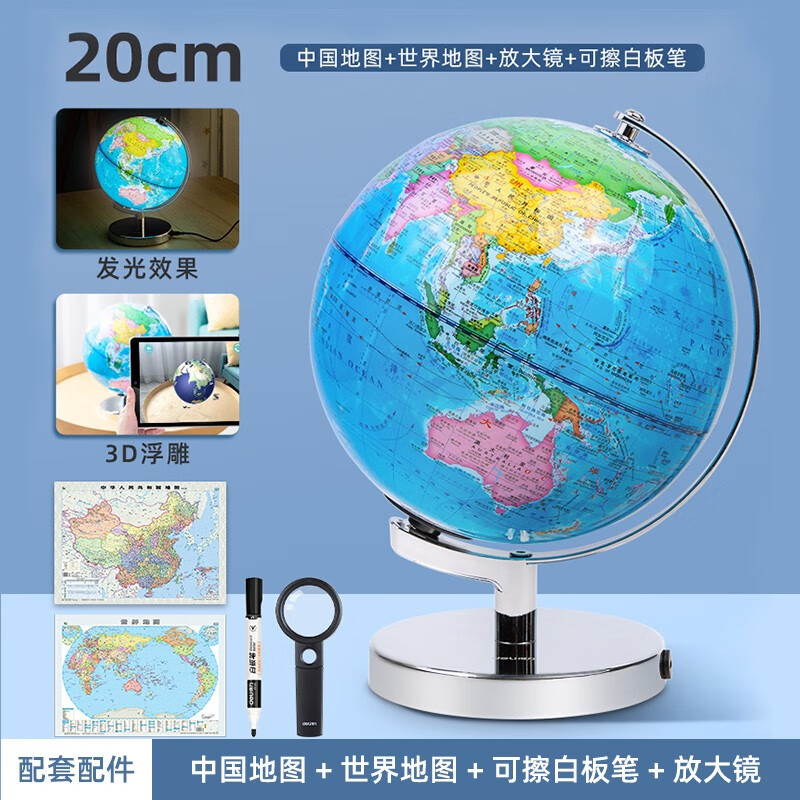 得力地球仪最新小学生用初中生儿童启蒙3d立体悬浮ar智能摆件客厅家用20cm32带灯发光教学版立 (AR智能带灯款)20cm配4件套-18132