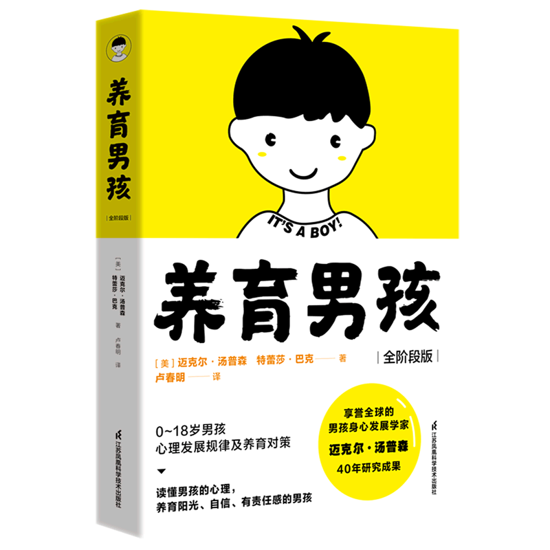 养育男孩(全阶段版)