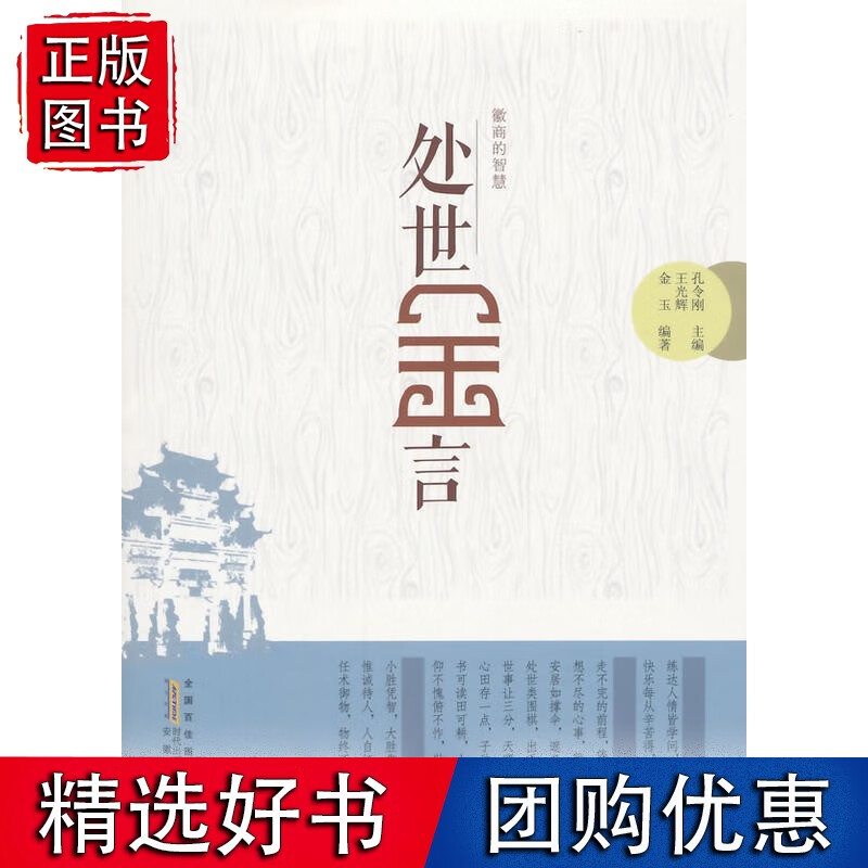 处世金言