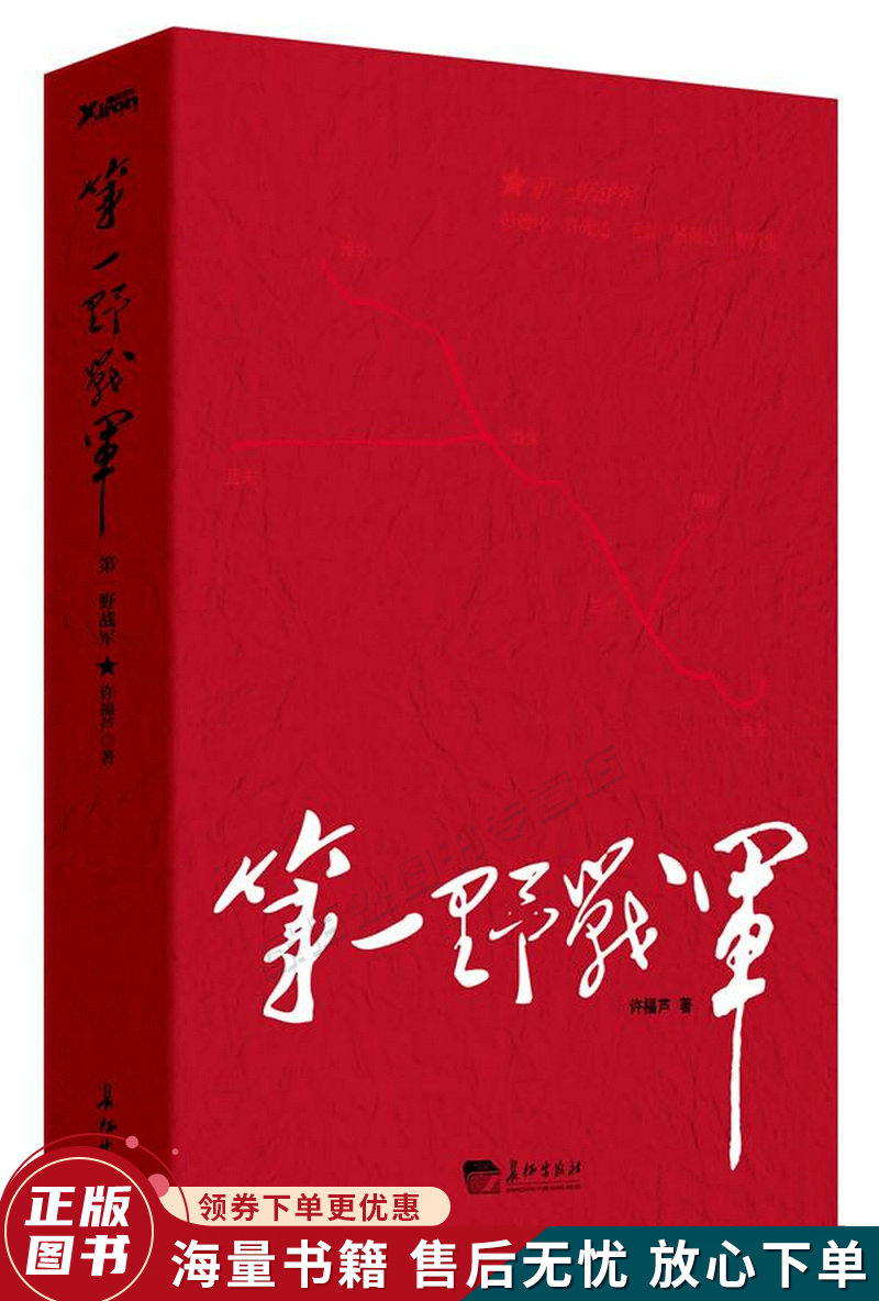 第一野战军