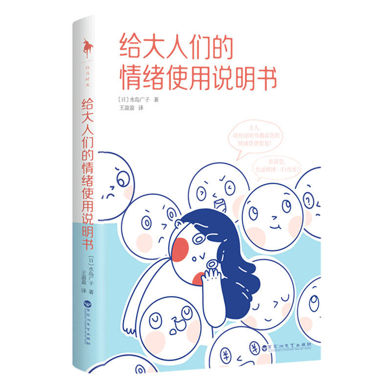 给大人们的情绪使用说明书