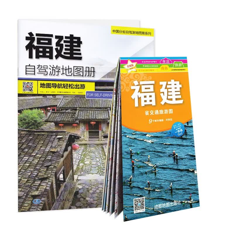 2023年版福建交通旅游图 +福建自驾游地图册 导航轻松出游 防水撕不烂 中国地图出版社