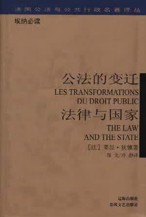 公法的变迁 法律与国家【好书】