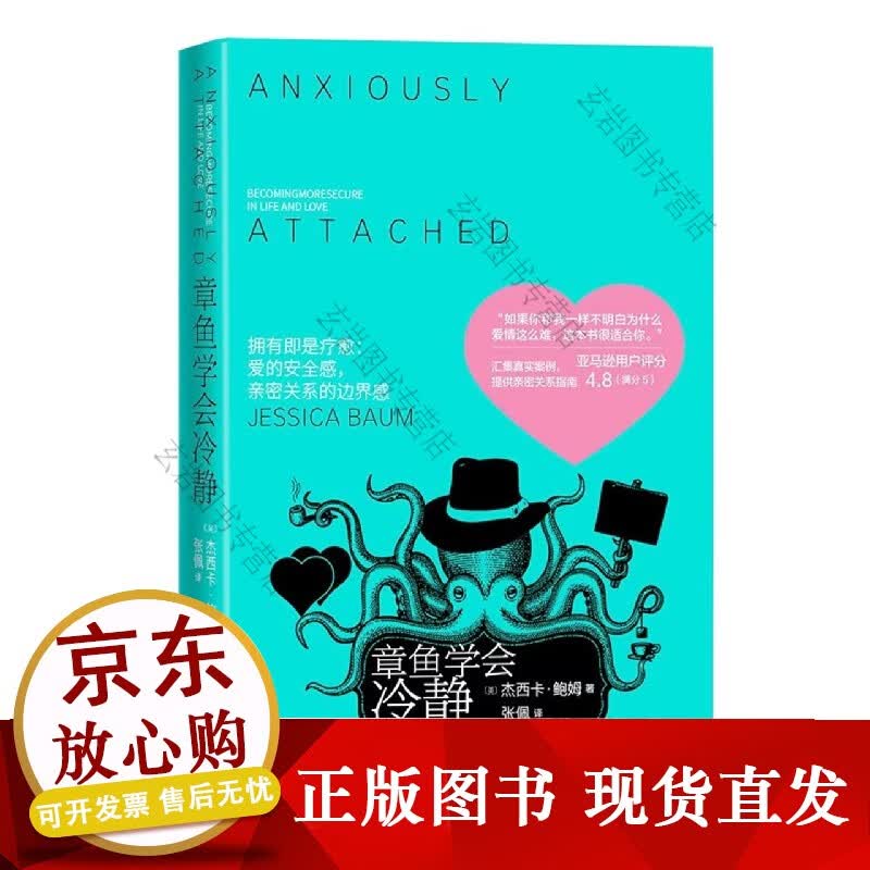 k章鱼学会冷静