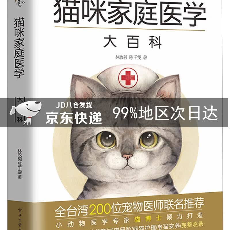 猫咪家庭医学大百科（精装 全彩）