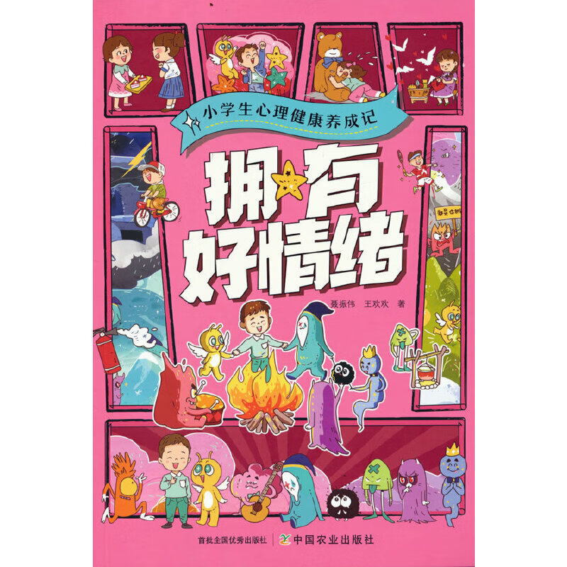 拥有好情绪