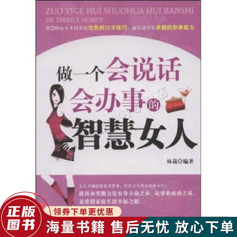 做一个会说话会办事的智慧女人