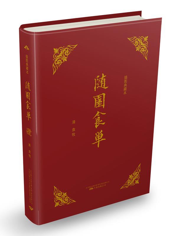 袁枚【书】