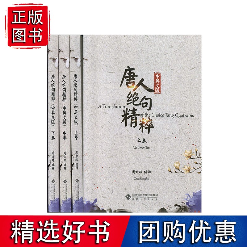 唐人绝句精粹:中英文版（全3册） 英语 英语读物 书籍