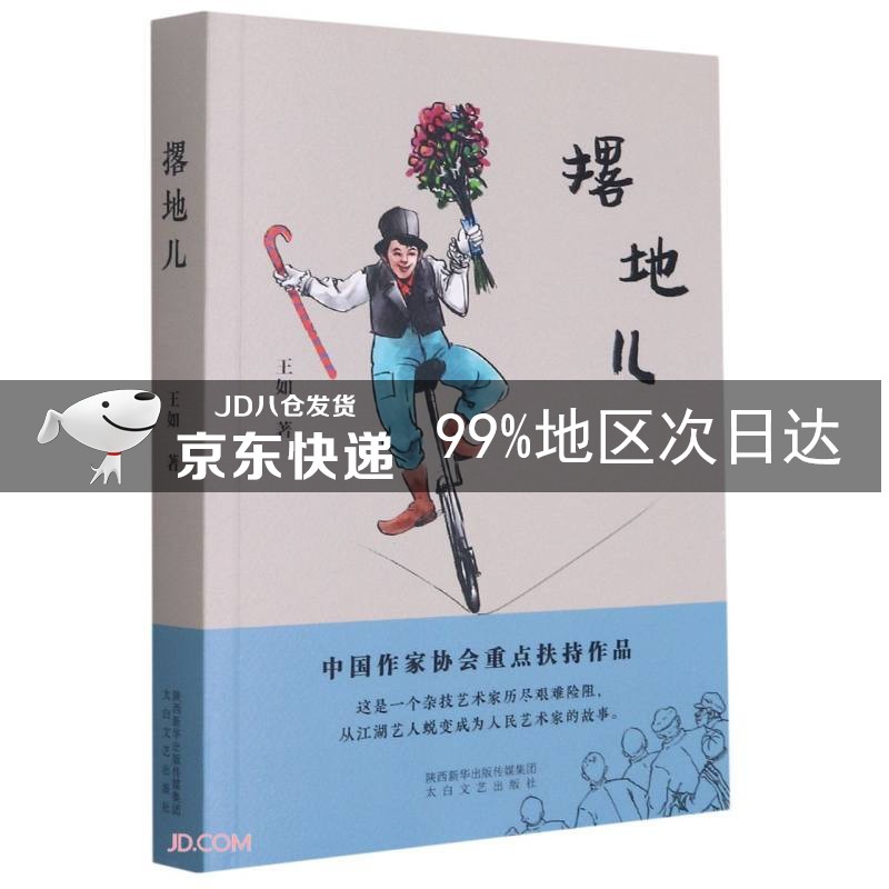 撂地儿