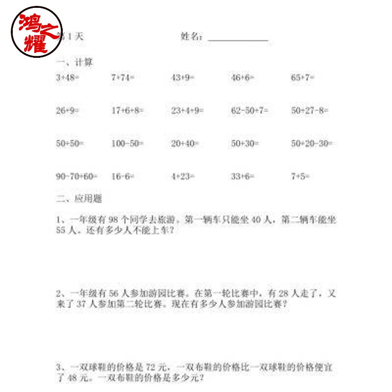 通用版小学一年级数学下册暑假作业口算应用题每天一练58套无答案【打印册】 通用版小学一年级数学下册暑假作业口算应用题每天一练
