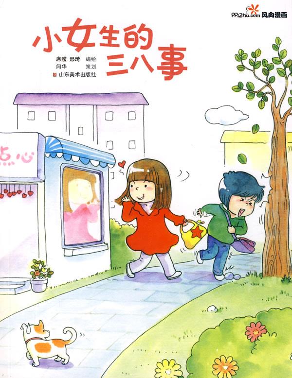 小女生的三八事【，放心购买】