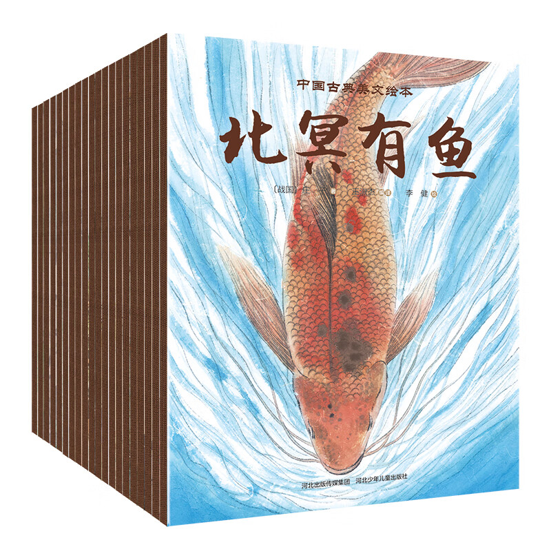 中国古典美文绘本 共二十册