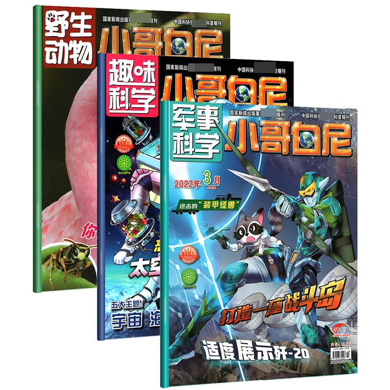 小哥白尼5月3册