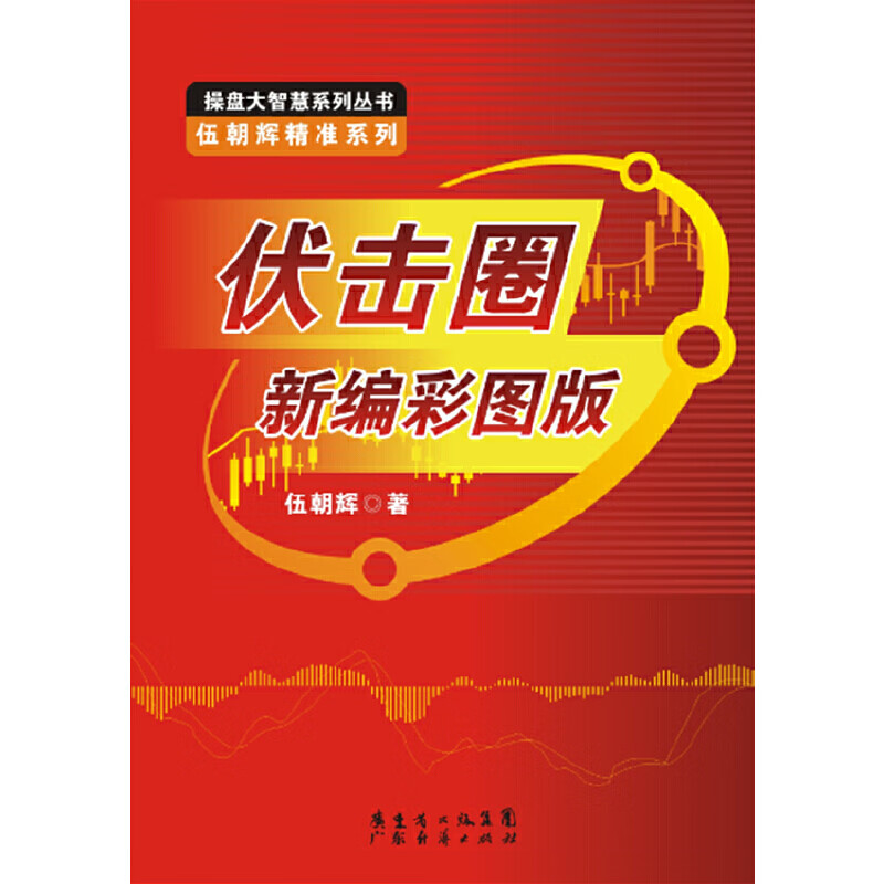 伏击圈新编彩图版