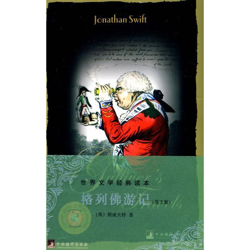 格列佛游记【，放心购买】