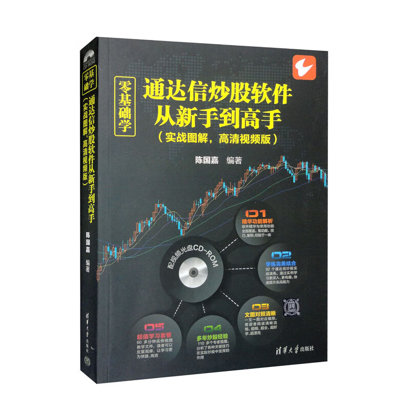 零基础学通达信炒股软件从新手到高手（实战图解，高清视频版）