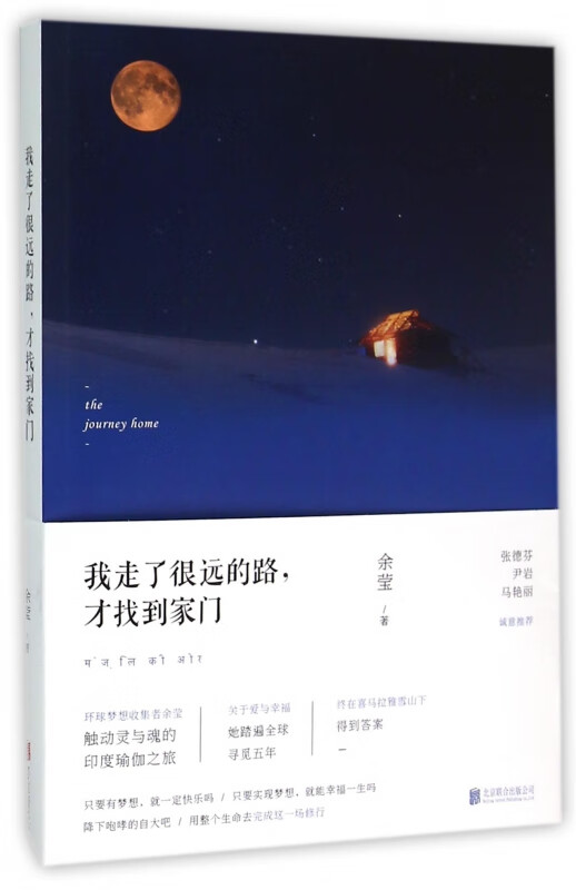 我走了很远的路才找到家门