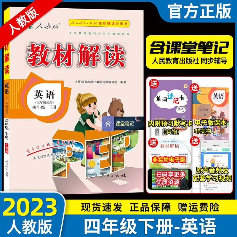 【自选】2024新版 教材解读四年级上册下册 语文数学英语全套3本部编人教版小学4年级上下册语文数学英语教材全解 四下 人教版英语