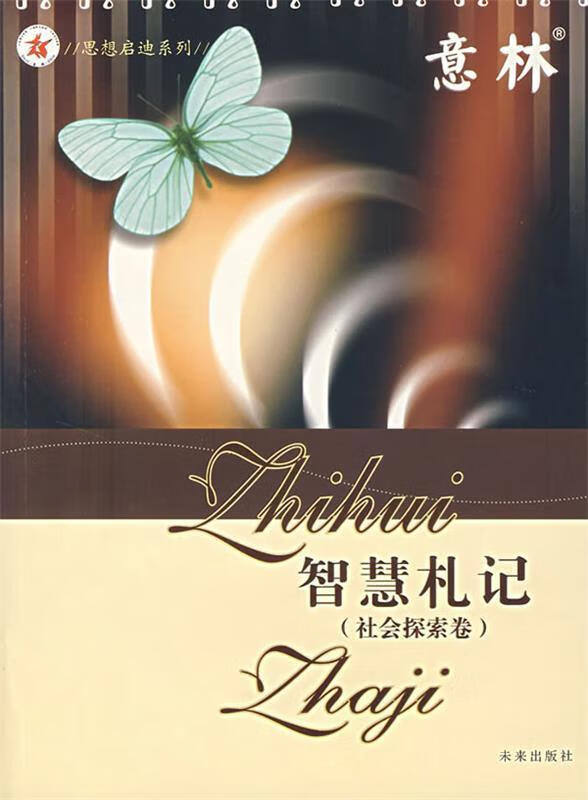 智慧札礼 小平 主编