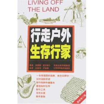 行走户外生存行家