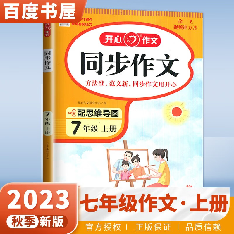 自选】开心作文初中生分类优秀满分作文5年中考满分作文1000篇 七八九年级中考写作范文赏析指导教辅资料 同步作文七年级上