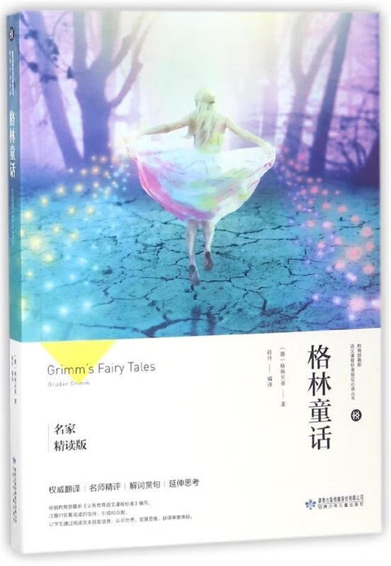 格林童话 格林兄弟
