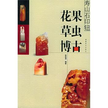 花果草虫博古 林国清