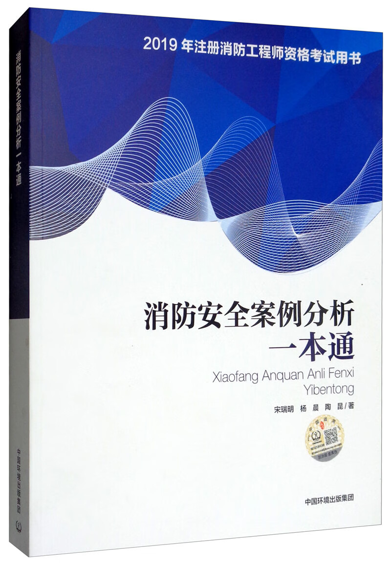 消防安全案例分析一本【好书】